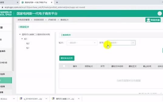 #国家电网 #标书制作 #电子标书制作 #预算 国家电网平台报价文件上 - ...