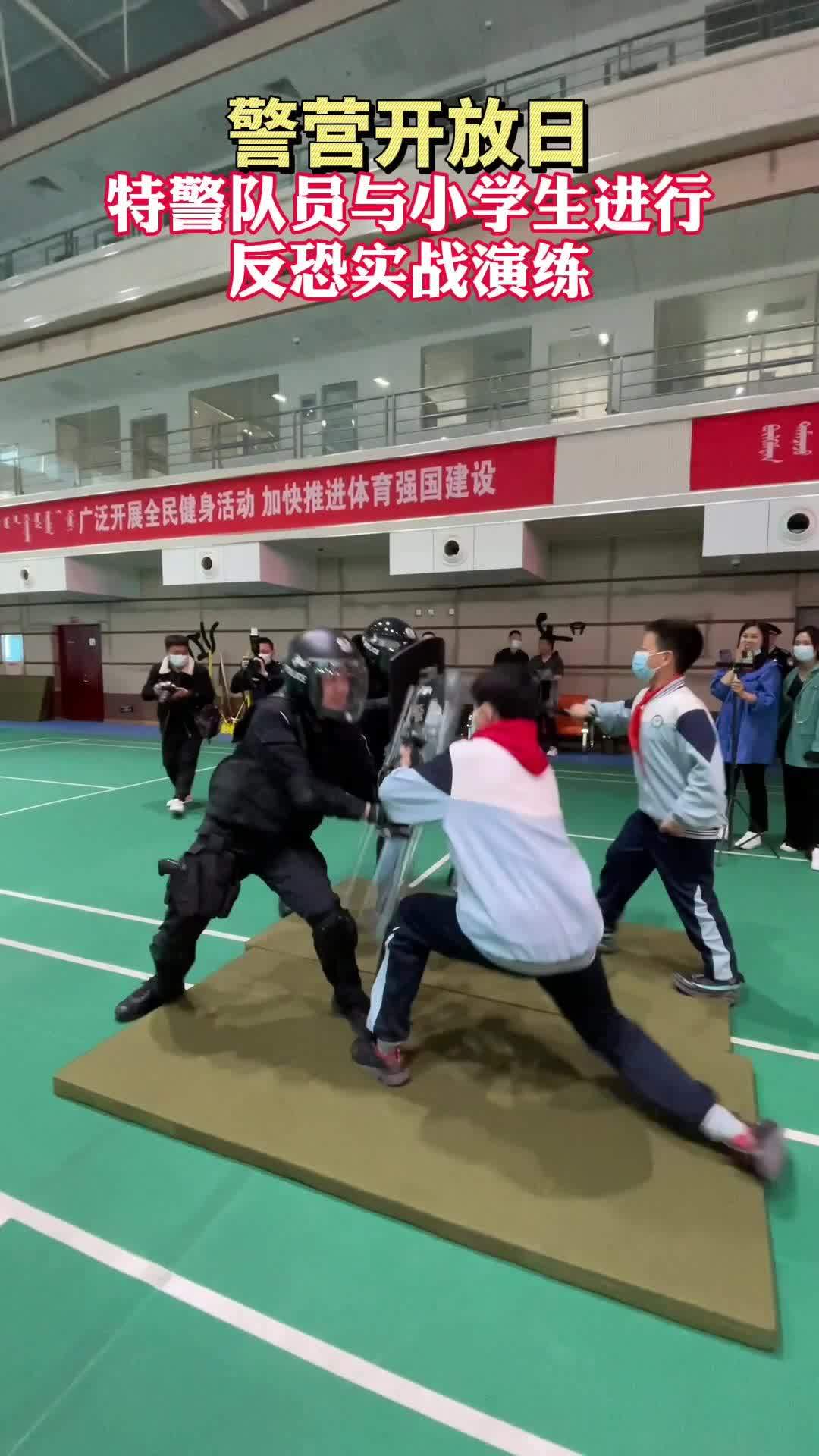 警营开放日,特警队员与小学生进行反恐实战演练 415国家安全教育日 .