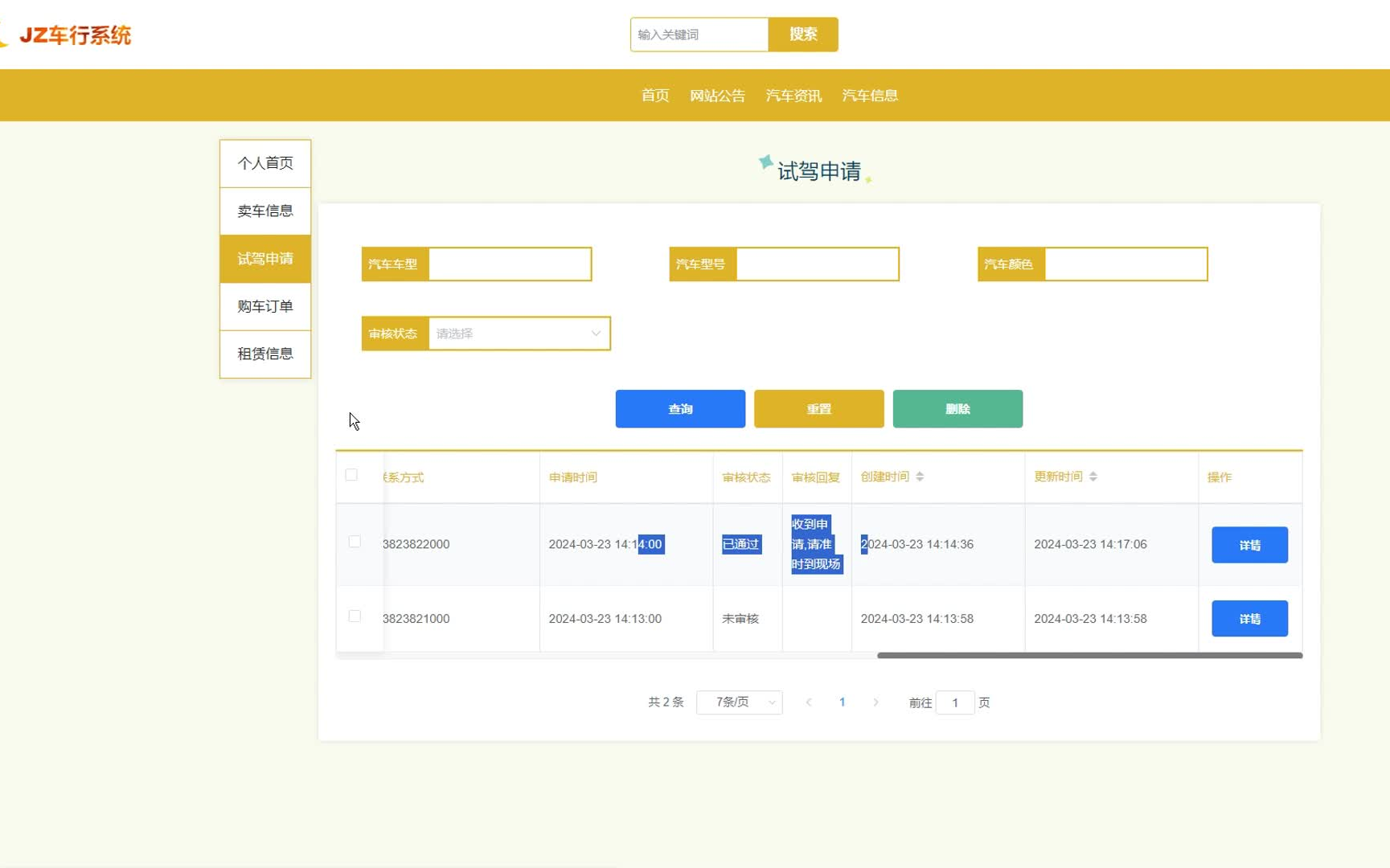 ...车行系统 教学讲解(附源码)前端项目-课设毕设-前端期末大作业93812