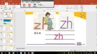 声母zh的发音和拼读