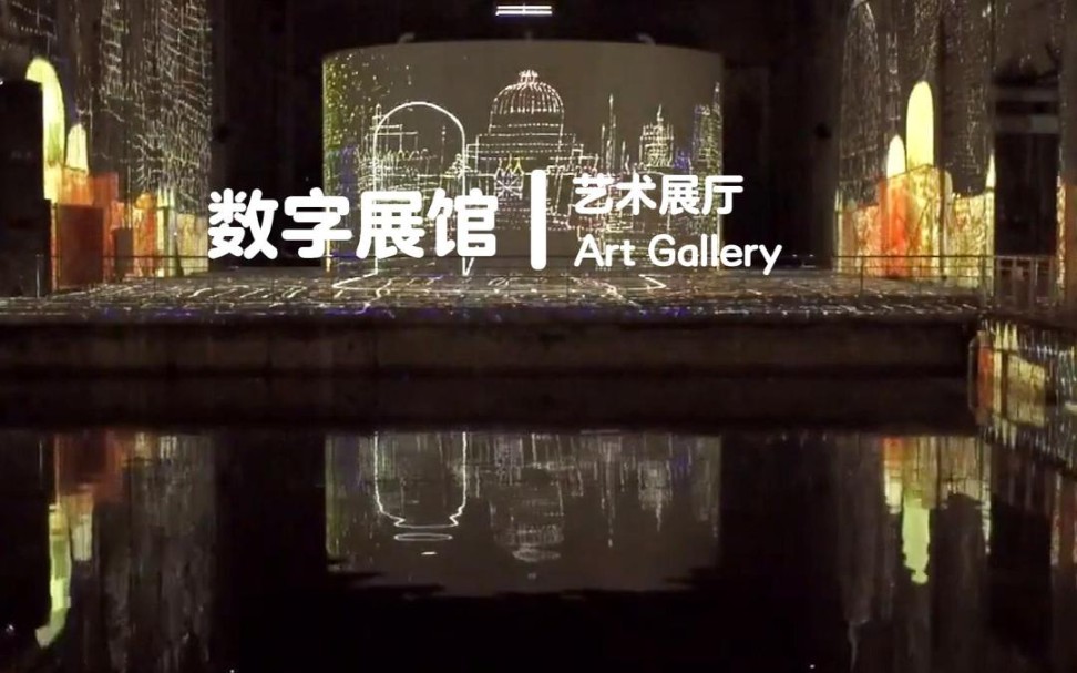 沉浸式交互艺术