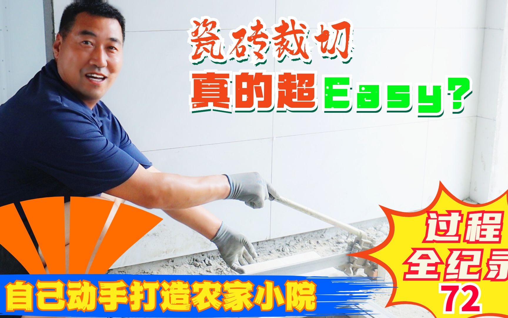 瓷砖推拉刀真不是谁都能上手就会的,你认同吗?