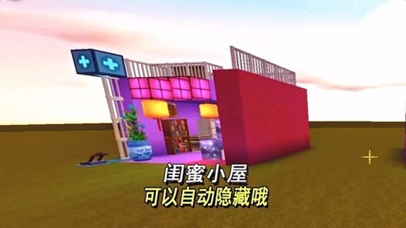 迷你世界:少女心满满的小屋,可以自动隐藏,简单好学一看就会哦