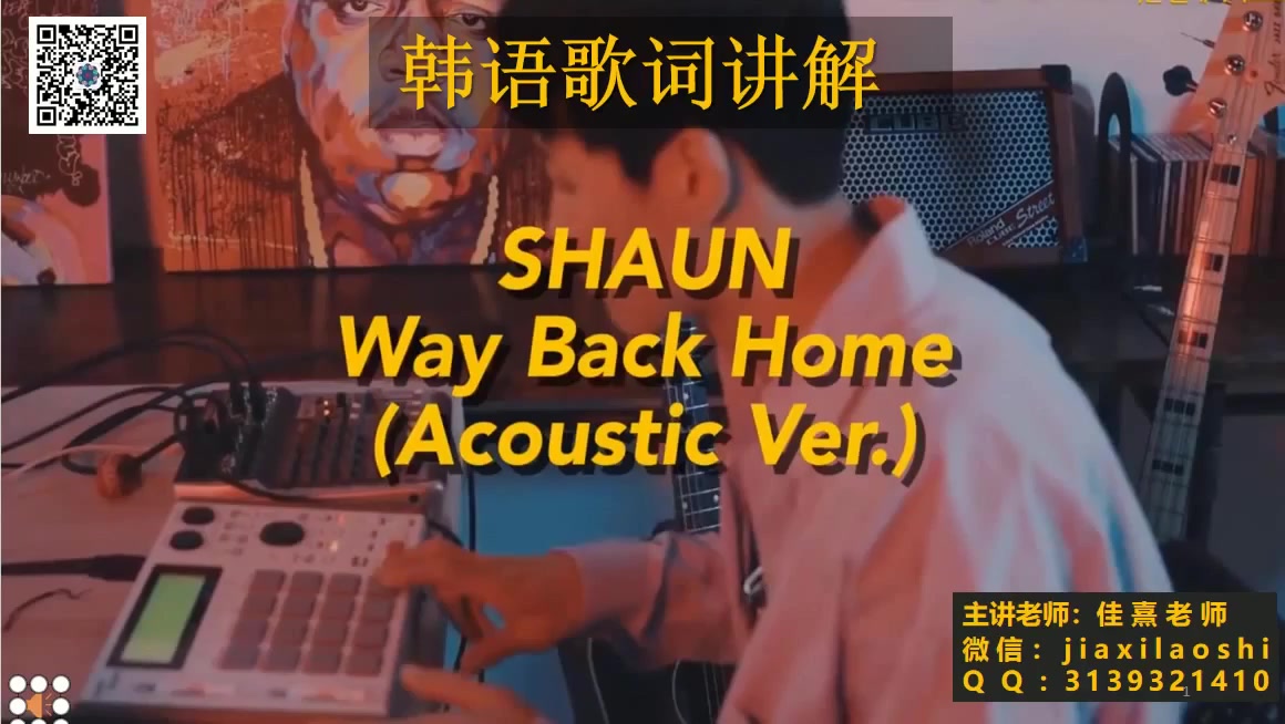 【Way Back Home】韩语歌词讲解