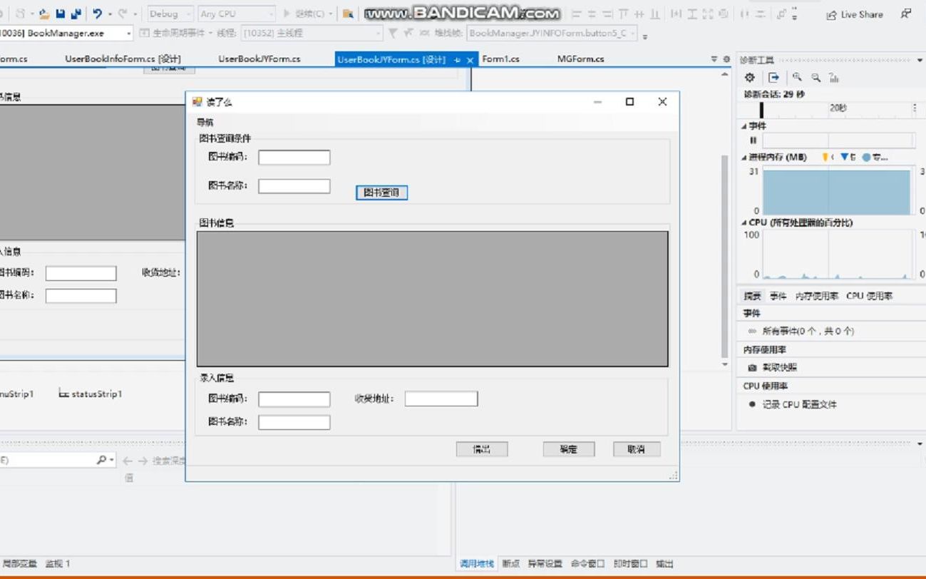 C#从零开始开发管理系统之图书管理系统