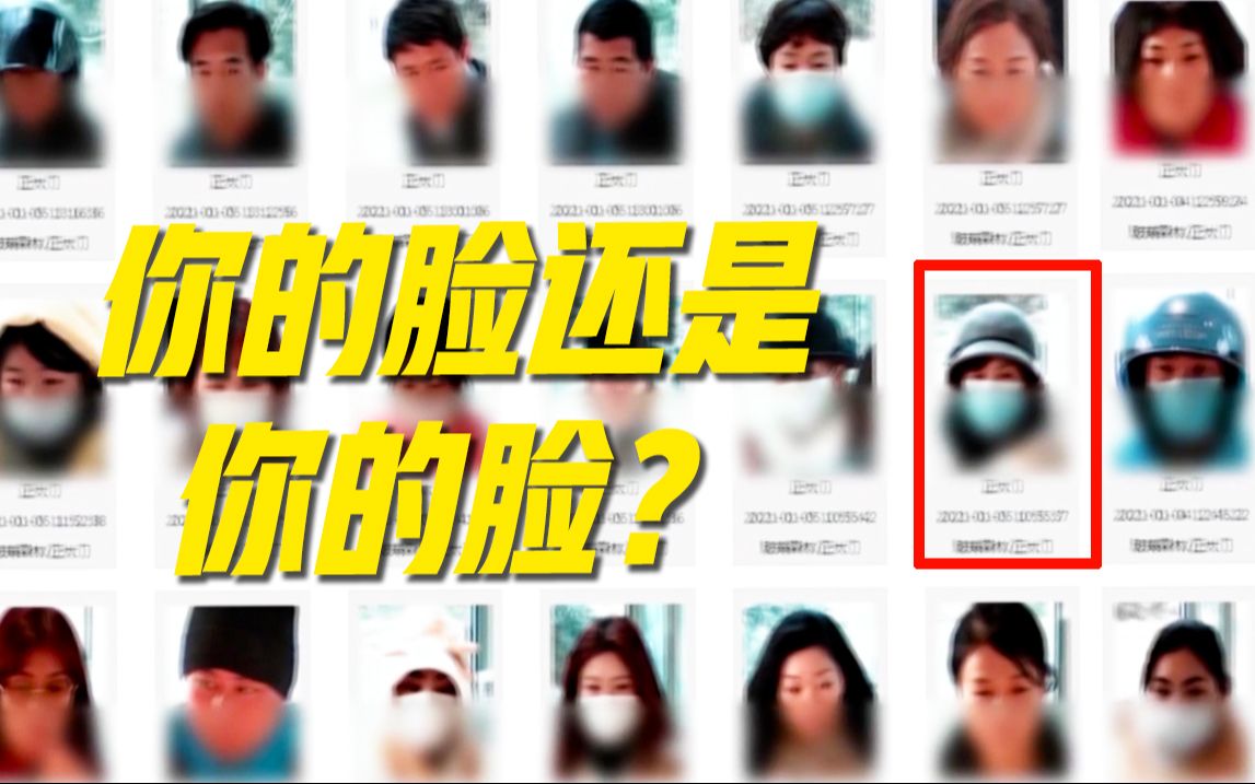 演唱会“刷脸”、进门店“杀熟”!人脸识别“边界”在哪?