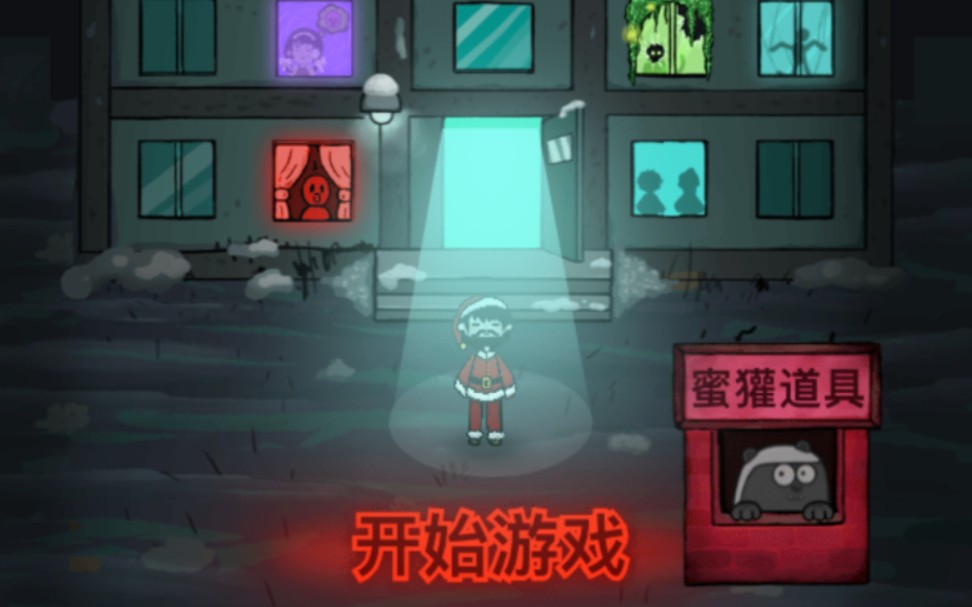 小游戏《猛鬼宿舍》挺好玩的