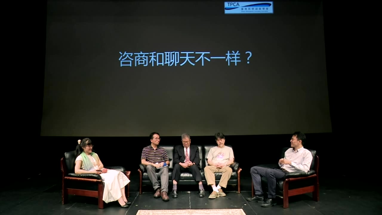 【公开课】大师对话:(上)哲学咨询与心理咨询的重逢