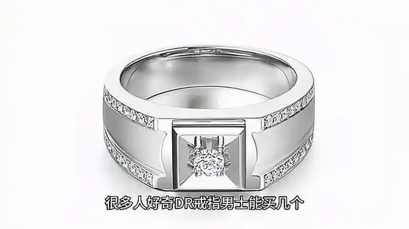 《DR 戒指:一生仅一次的浪漫,你敢给吗》