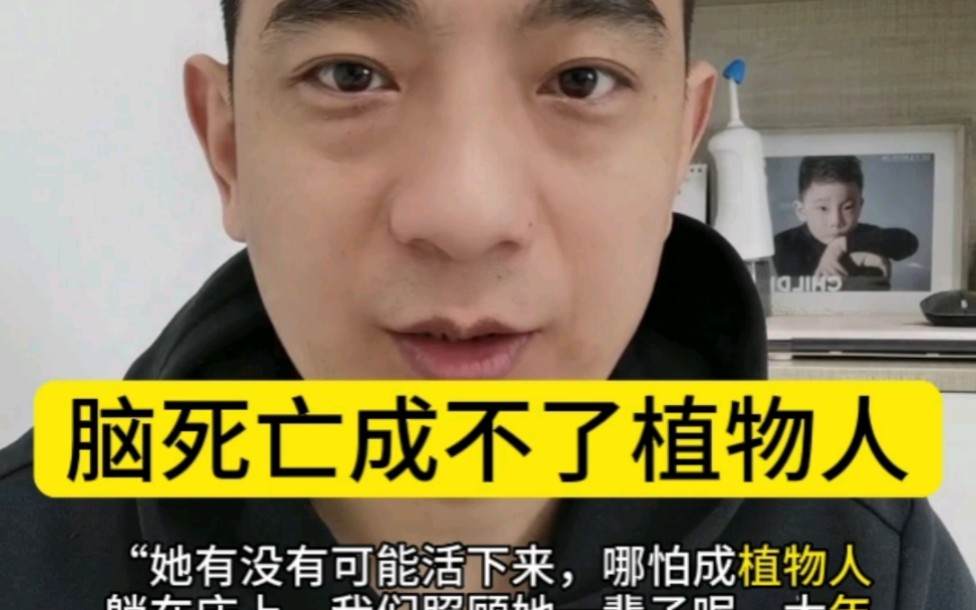 脑死亡和植物人不一样,区别在于有没有自主呼吸