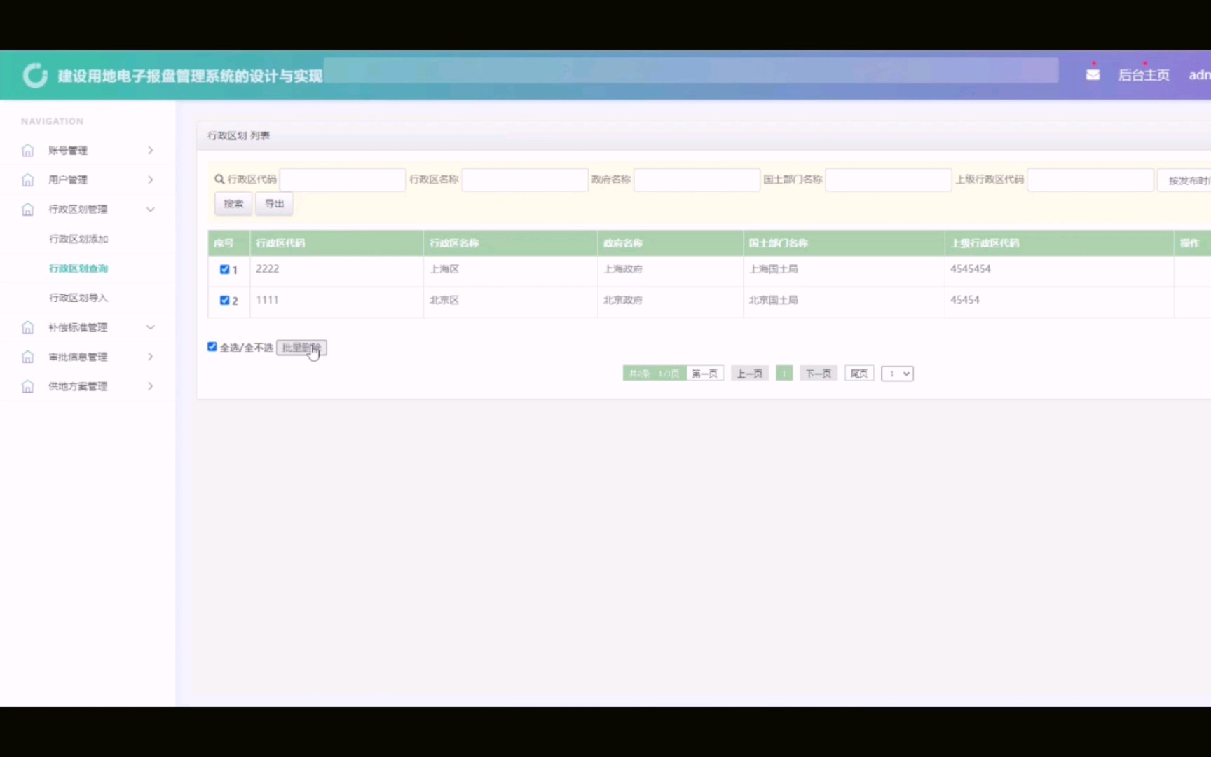 (计算机毕业设计)基于JAVA的建设用地电子报盘管理系统设计与实现,...