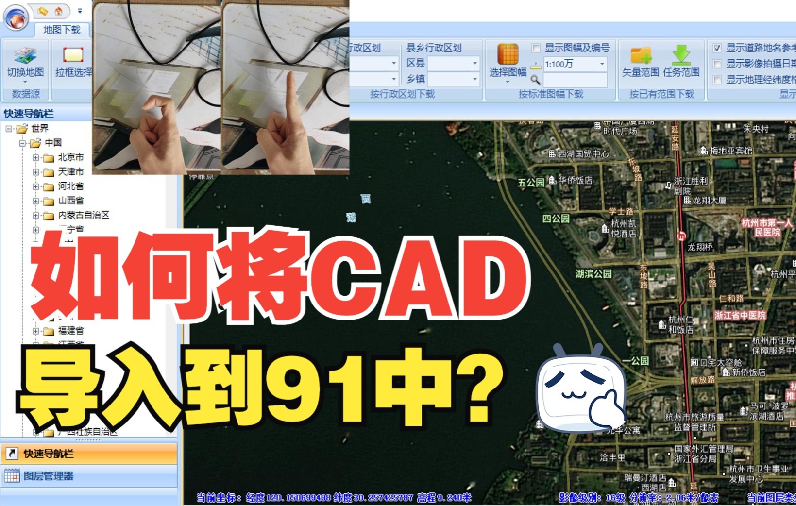 如何将画好的CAD图导入到91卫图中?
