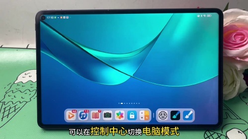 华为平板怎么切换电脑模式?