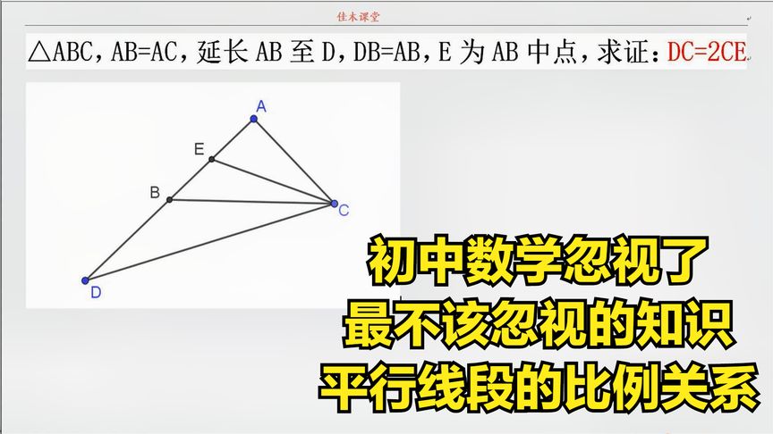 最有用的平面几何知识:平行线段的比例关系,初中数学却忽视了!