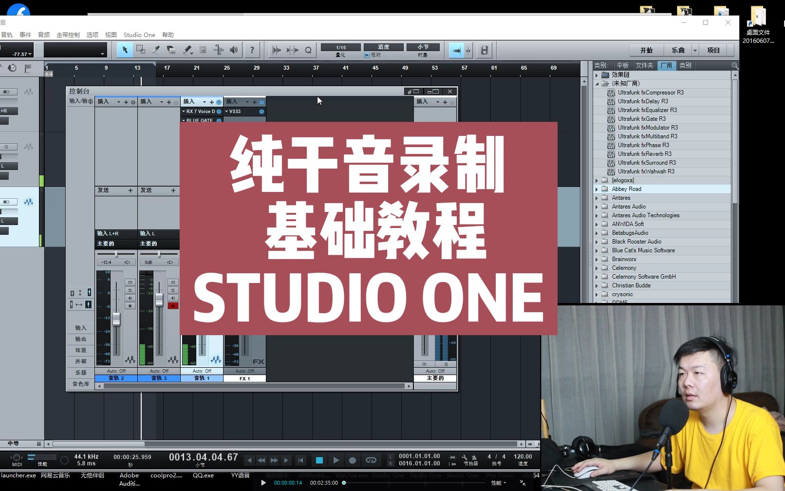 STUDIO ONE 录制干音教程