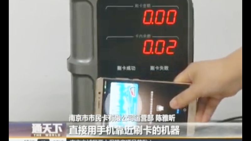 “NFC手机交通卡”开启公测 直接刷手机乘车 与实体卡一样优惠