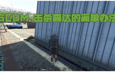 SCUM 全网最易——骑脸战术,无脑输出击杀高达的简单办法!_单机...