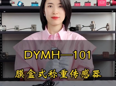 膜盒式称重传感器 小体积大量程 受力集中