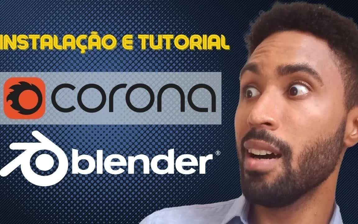 iBlender中文版插件 Corona Renderer 教程 第三方渲染器演示评测 ...