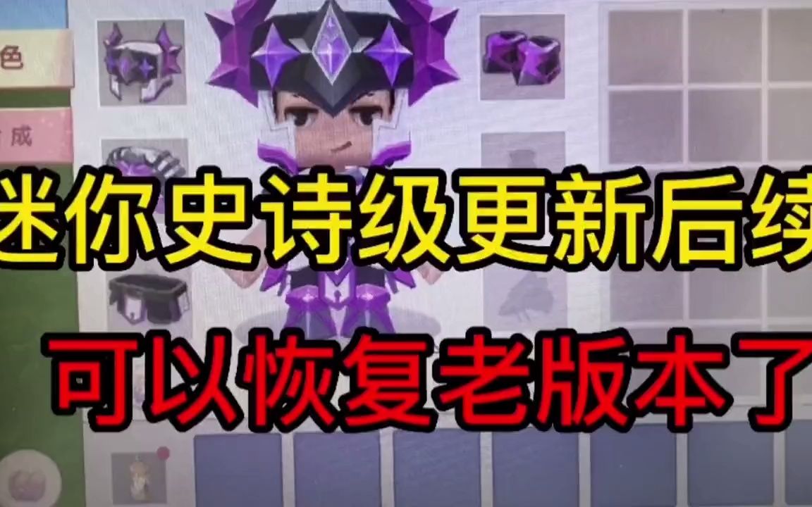 迷你世界可以老版本教学啦!新版本不是bug,而是别有用心!_迷你世界