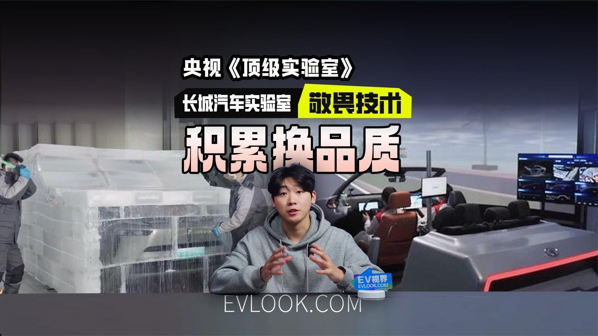 长城汽车如何敬畏技术央视《顶级实验室》节目又为何关注