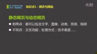 翻转课堂:《网页设计与制作》【第一章:网页设计基础】【第1节:网站...
