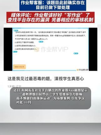 作业帮被指用学生跳楼出题,网友称是"见过最恶毒的题"。官方客服:不...