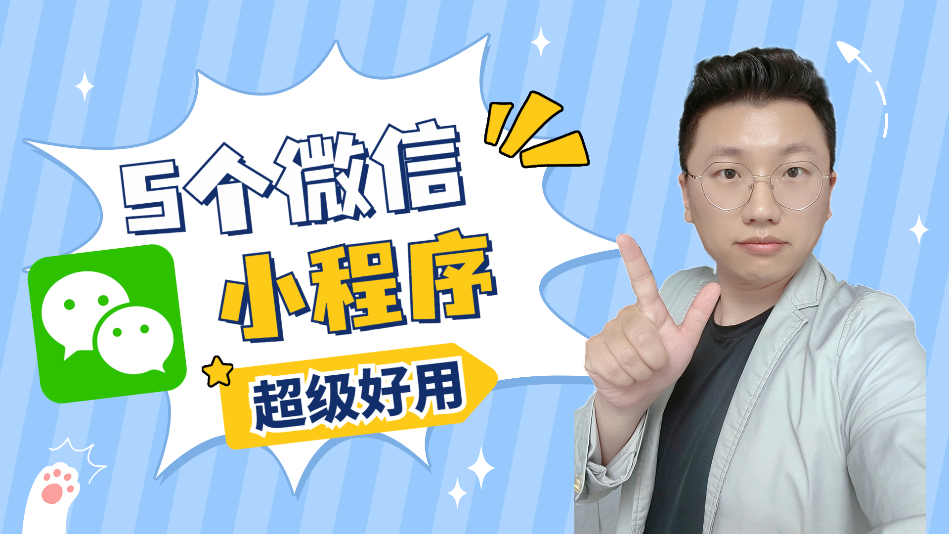 5个好评如潮的微信小程序,免费好用,无需安装