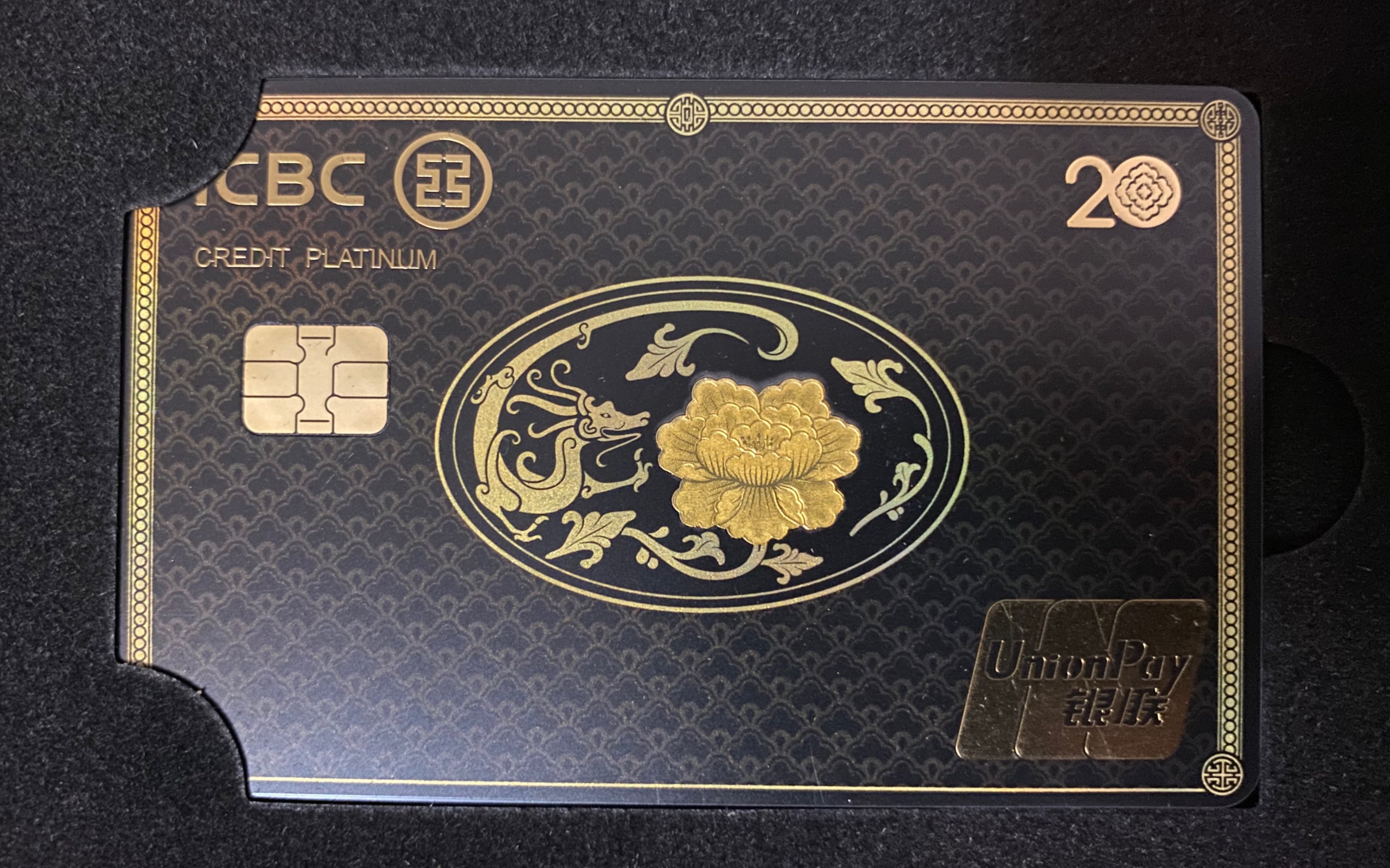 ...开箱一张工商银行的牡丹超惠系列20周年纪念版真金信用卡龙卡…