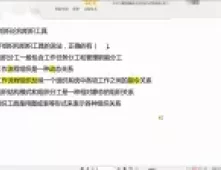 2020二建管理精讲04(组织论与项目结构分析)