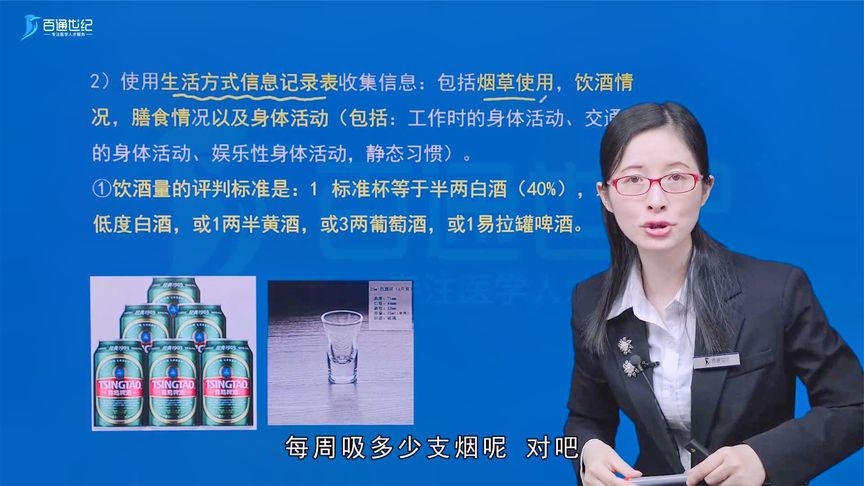 健康管理师 - 生活方式信息记录表