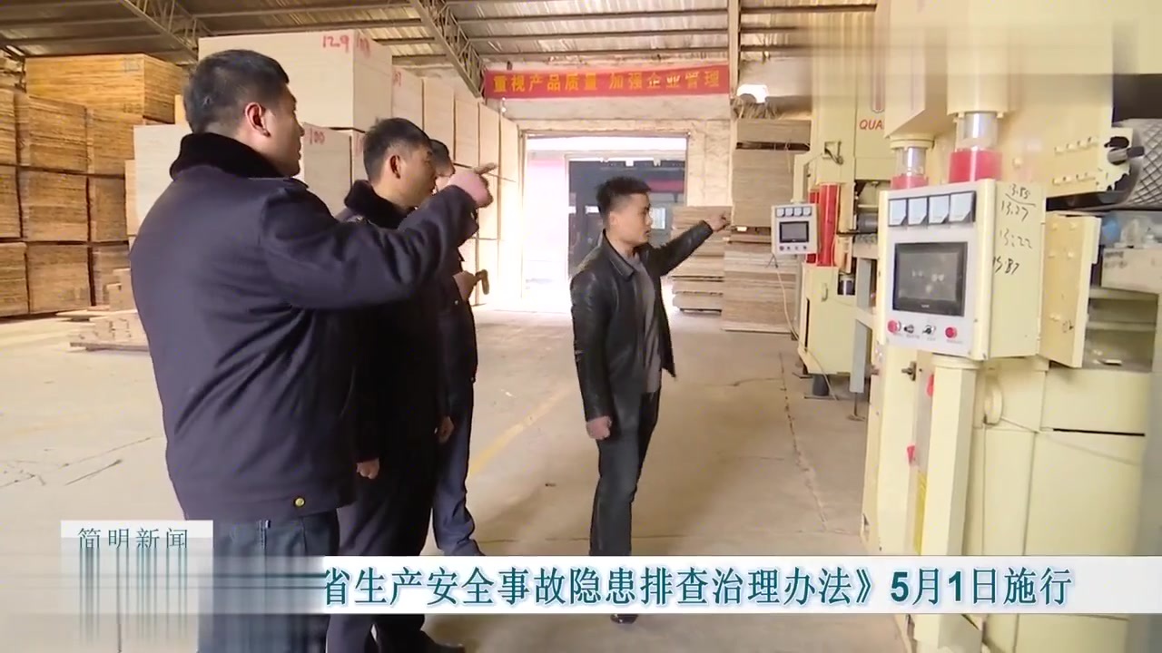 《山东省生产安全事故隐患排查治理办法》.