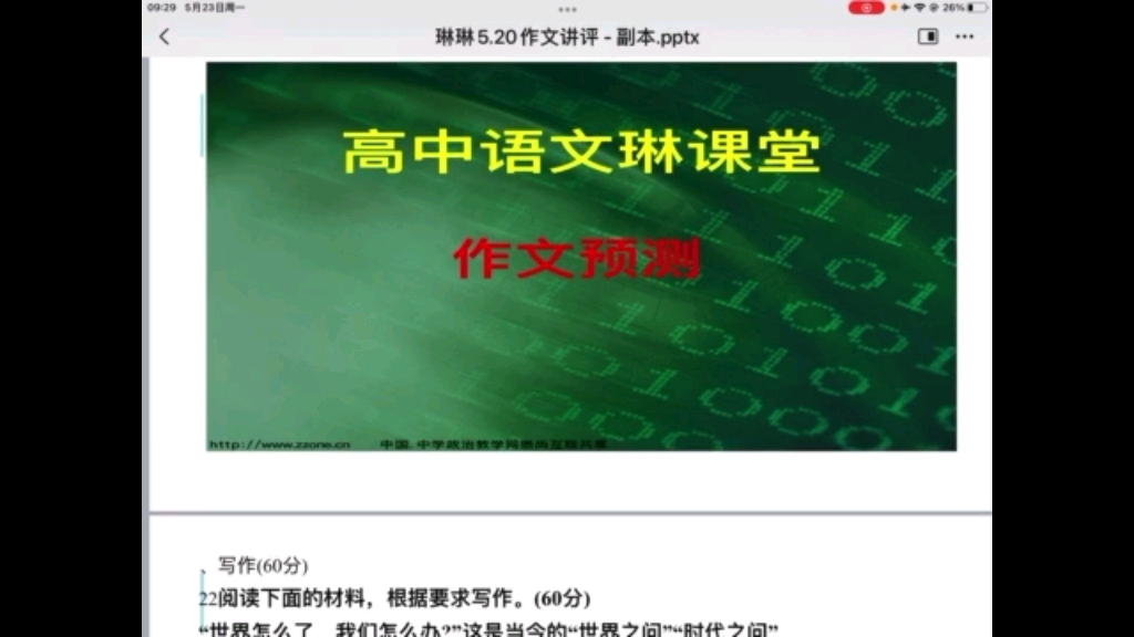 高考语文琳课堂:关于“世界之问”,“时代之问”你有哪些思考和感悟?