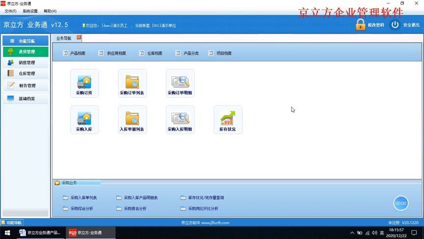 京立方业务通培训视频-2.基础档案与单据介绍