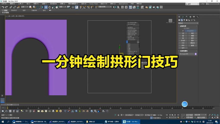 3dsmax绘制拱形门的方法与技巧