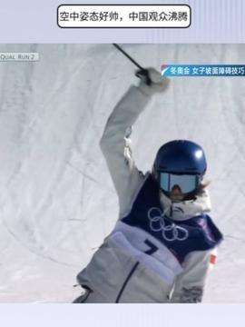谷爱凌最后一跳振臂高呼!释放压力,空中姿态好帅,中国观众沸腾