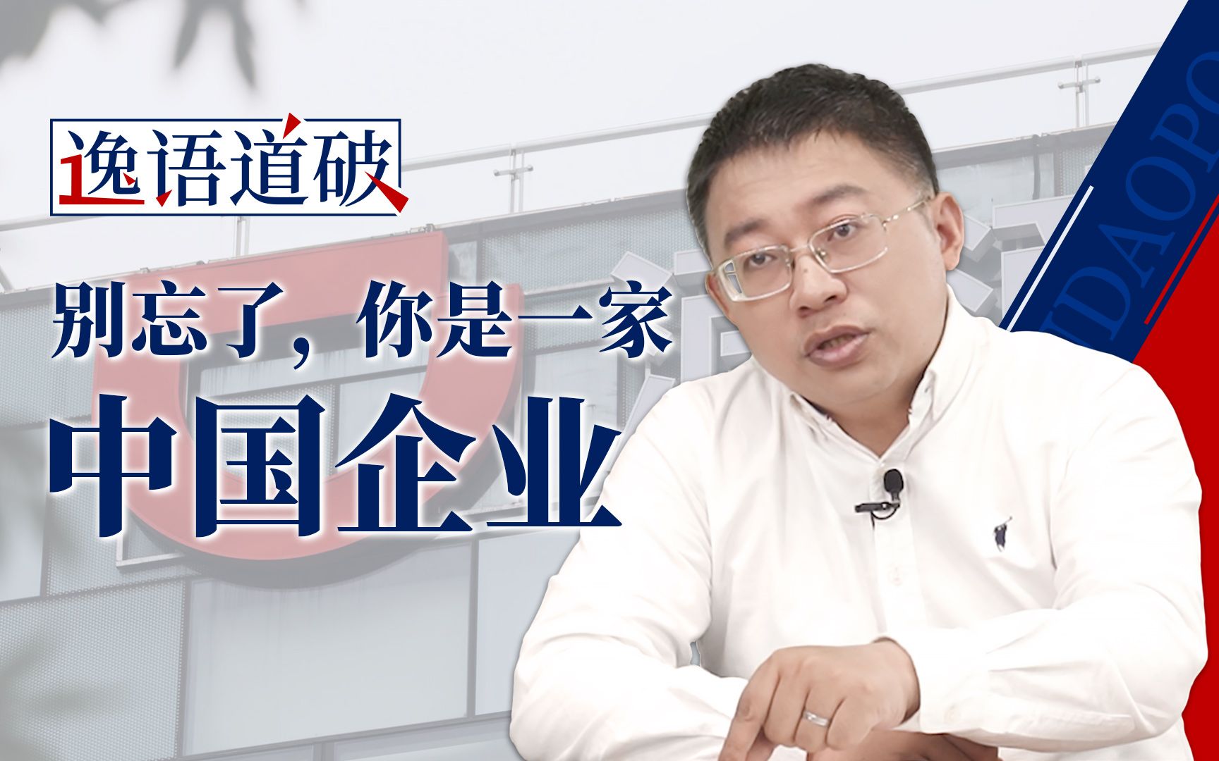 逸语道破:滴滴,别忘了你是一家中国企业