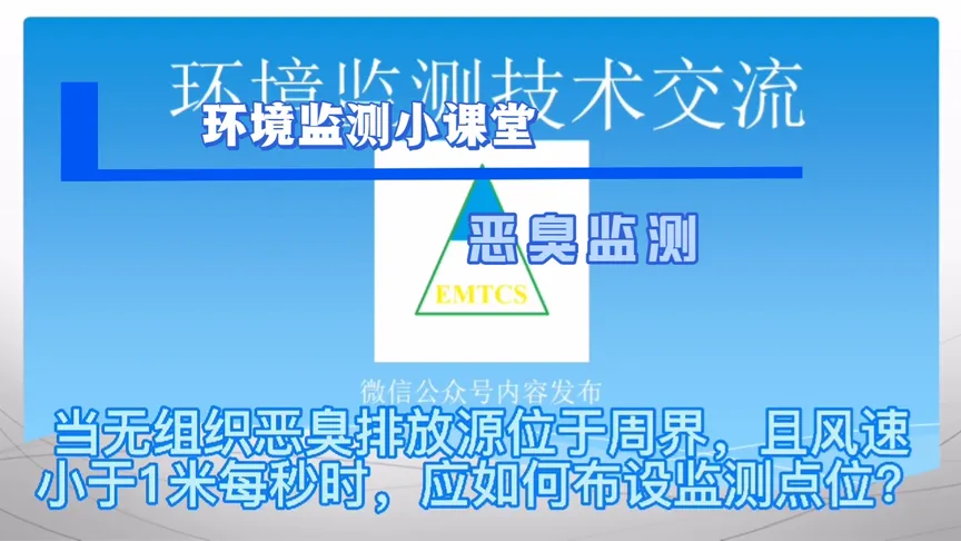 当无组织恶臭排放源位于周界时,应如何布设监测点位?