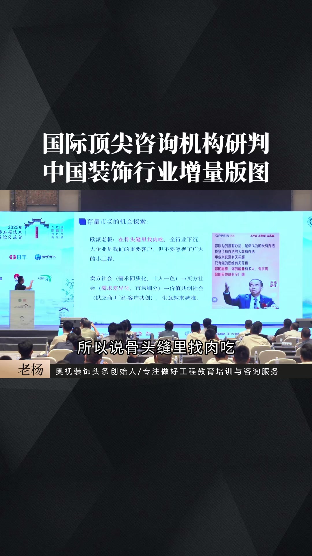 国际顶尖咨询机构研判中国装饰行业增量版图 #工程人 #包工头 #装饰...