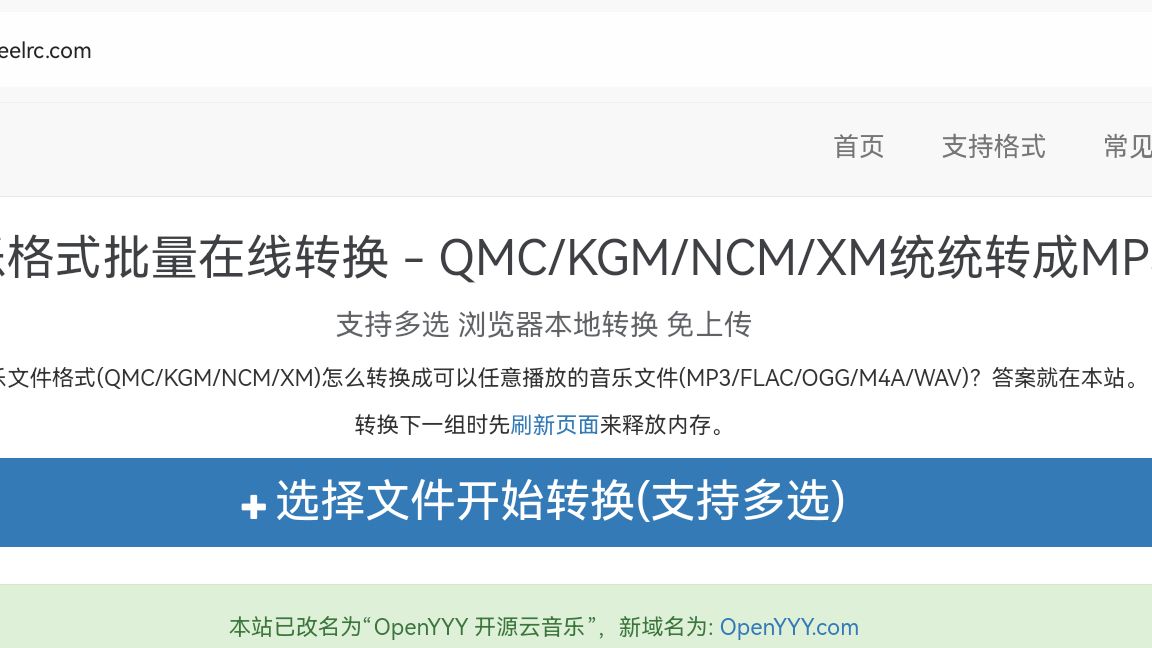 网站介绍︱音乐格式转换︱ncm转mp3/flac︱网易云音乐格式转换︱