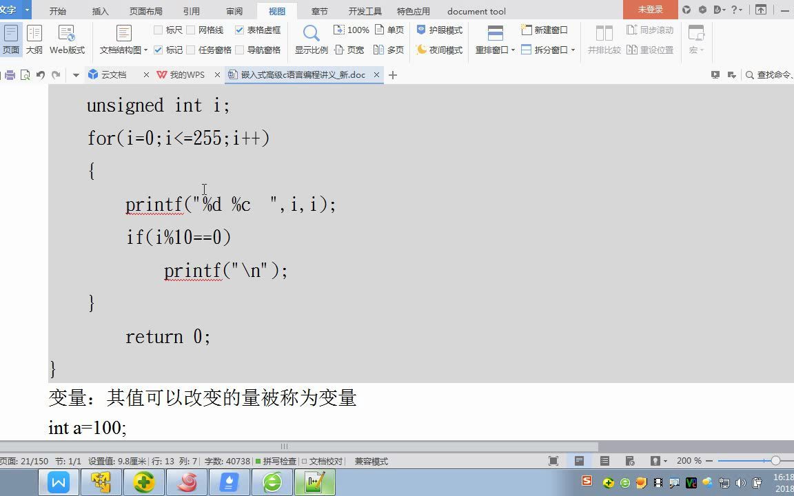 13_数据类型简介及常量和变量的概念