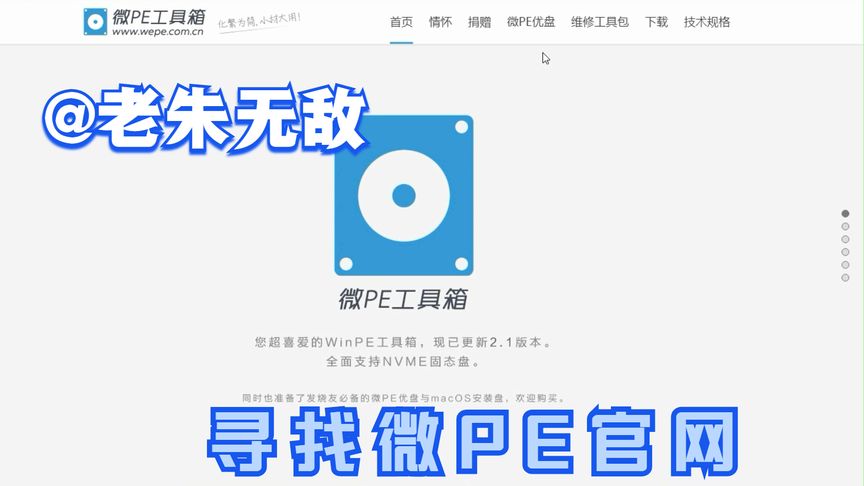 制作PE:寻找微PE官网篇