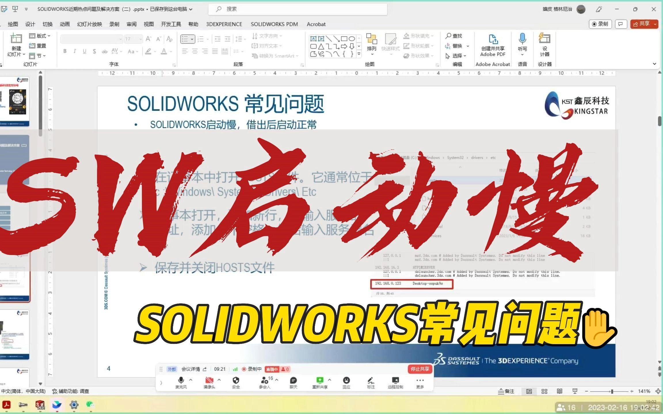 SOLIDWORKS 常见问题第一期:SW启动慢,借出后启动正常