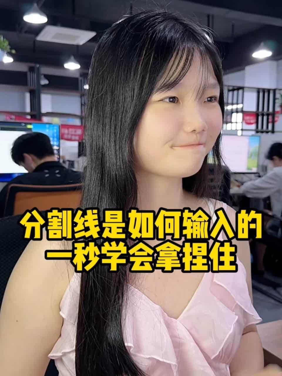 办公实用技能 如何快速打出分割线#程序员 #计算机 #计算机二级office