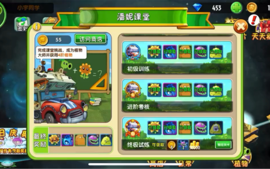 从零开始玩植物大战僵尸2第21集:潘妮课堂大嘴花4_哔哩哔哩bilibili_...