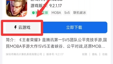 大佬们,QQ浏览器直接搜索“王者荣耀云游戏”就可免下载直接玩,不占...