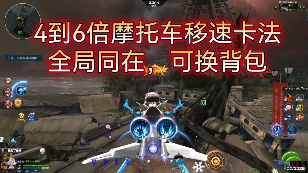 逆战:摩托车6倍移速BUG卡法教程。