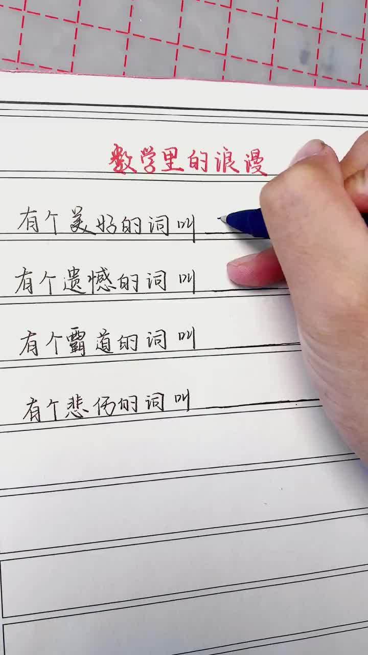 数学里还有这些浪漫的语言,你还知道什么?