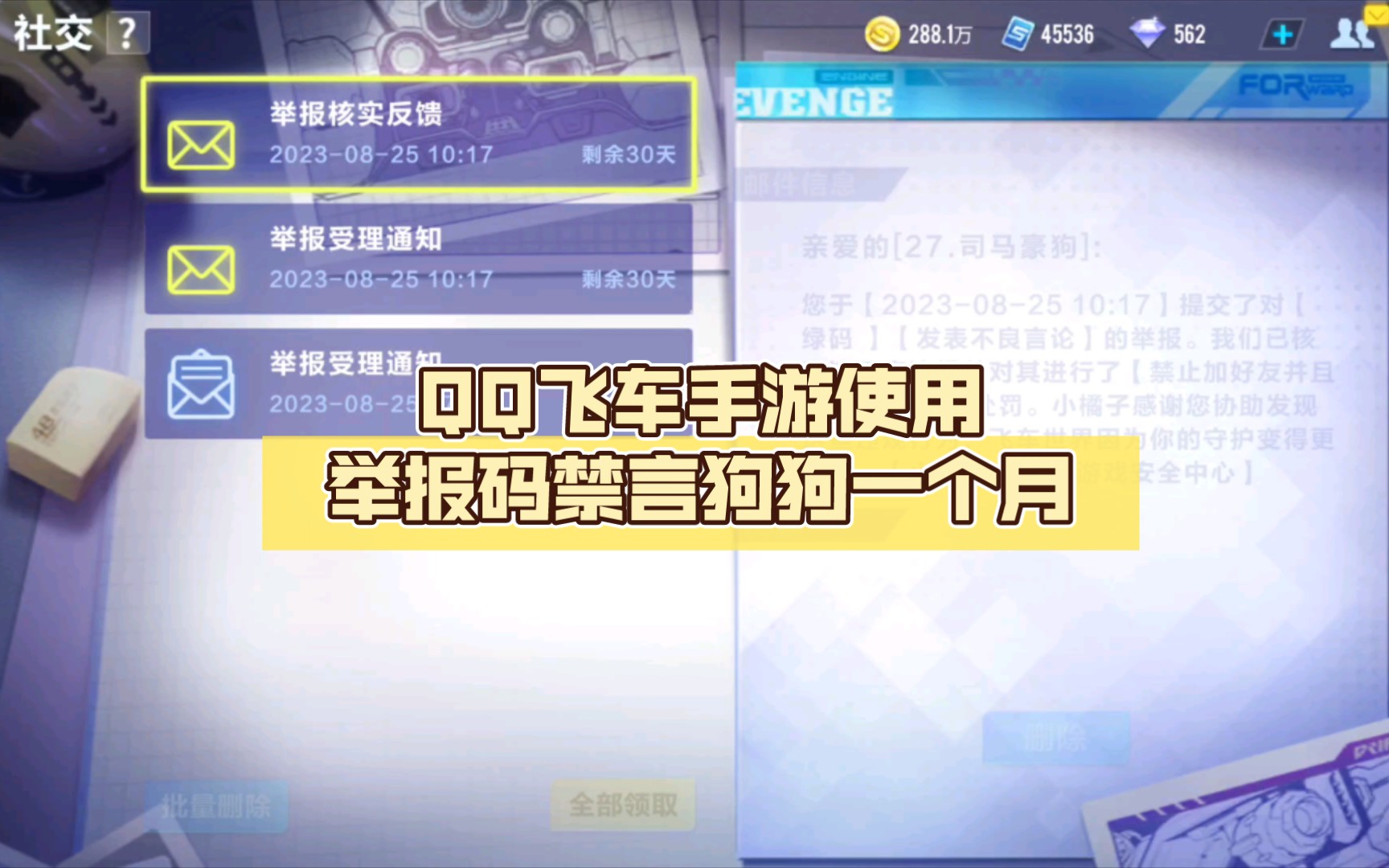 QQ飞车手游禁言代码,学会秒禁言一个月。_哔哩哔哩bilibili_QQ飞车_...