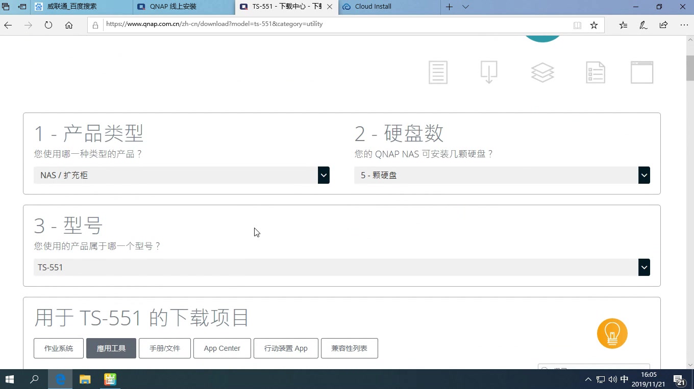威联通系统安装教程